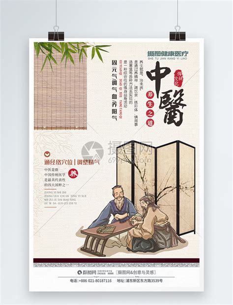 中医养生之道医疗海报模板素材 正版图片401509386 摄图网