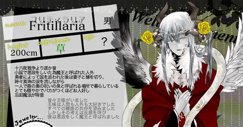 Wg】 【wg】フリティラリア【ミーミル】 ﾋﾄﾄｾゆったりのイラスト Pixiv