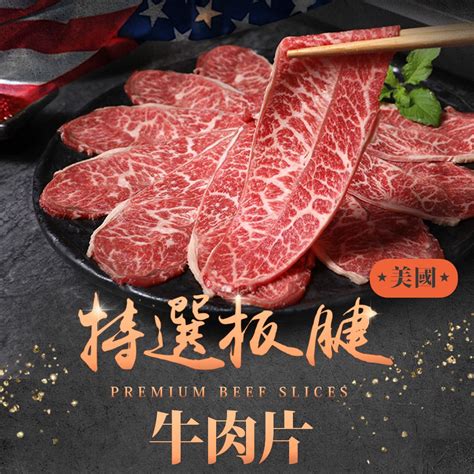 享吃肉肉 美國特選板腱牛肉片12盒150g10盒 Pchome 24h購物