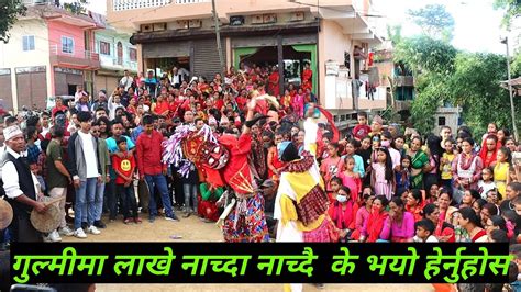 गुल्मीमा लाखे नाच्दा नाच्दै के भयो हेर्नुहोस Youtube