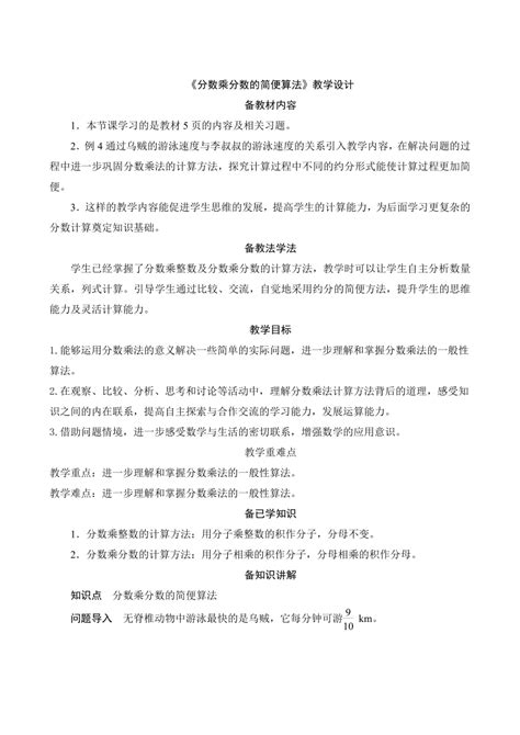 人教版六年级上册数学 1 3《分数乘分数的简便算法》教案 21世纪教育网