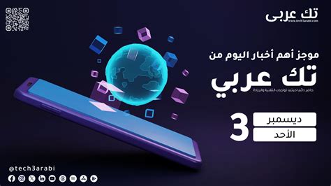 ملخص لأهم أخبار اليوم 3 ديسمبر 2023