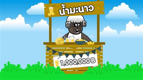 คุณยายขายน้ำมะนาว 🍋 Youtube