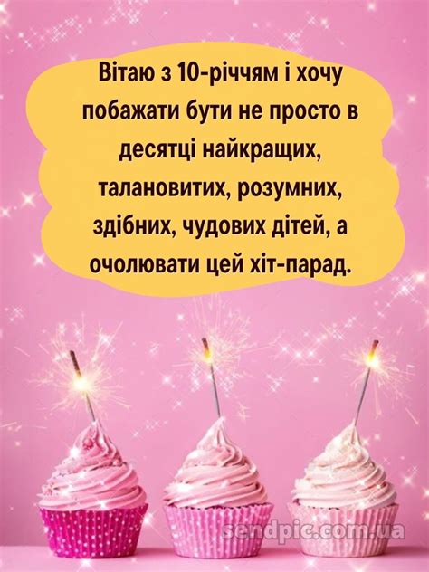 Картинки з днем народження 10 років дівчинці скачати українською 11