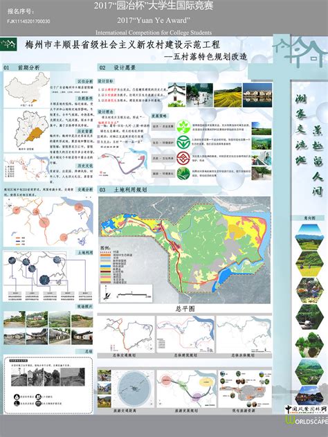 潮客交流地 景趣留隍间—梅州丰顺县美丽乡村五村连片规划设计 课程设计 园冶杯国际竞赛组委会 Powered By Discuz