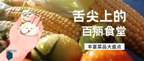 食堂美食推介｜谁才是百丽最会吃的人？手工朋友黑椒