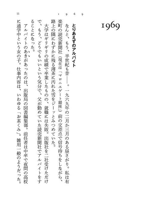 試し読み 『コラムニストになりたかった』中野翠 新潮社