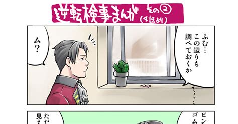 そう思わずにはいられない 逆転検事まんが2腐 Suvのイラスト Pixiv