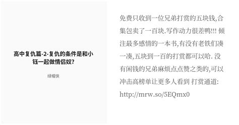 R 18 108 高中复仇篇 2 复仇的条件是和小钰一起做情侣奴 绝色女友给我的绿帽回忆录（ntr 绿帽） Pixiv