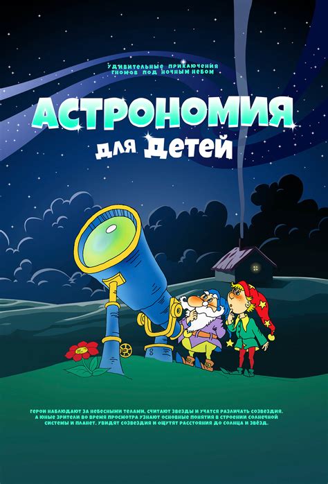 Астрономия для детей