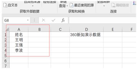 Excel中如何按照笔划进行排序360新知