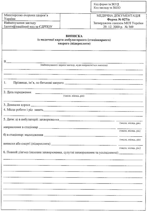 Виписка в медичної карти амбулаторного стаціонарного хворого ф № 027 о