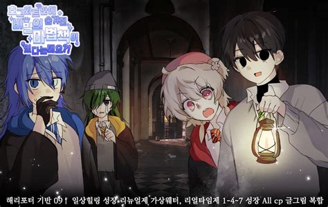 커뮤홍보 글그림복합 09 해리포터 기반 해리포터기반 All커플링 리뉴얼제 일상힐링 가상웨더제 리얼타임제