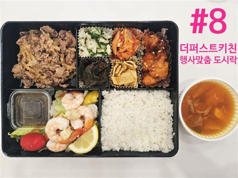 창원진해마산 단체도시락 더퍼스트키친단체맞춤도시락 안내 네이버 블로그