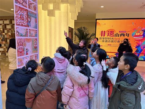 艺术学院承办的2024年度“非遗山西年 晋享好时光——非遗会客厅”春节活动在山西省图书馆举行 太原理工大学艺术学院