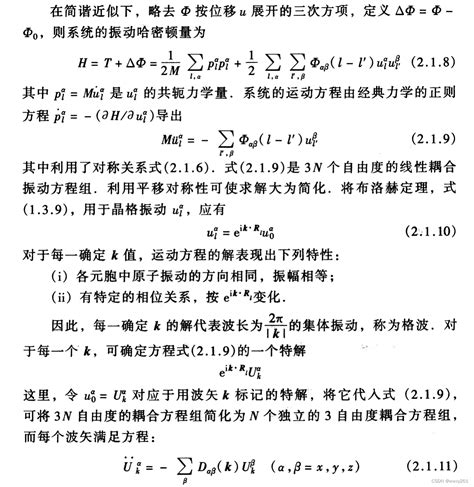 如何计算材料的力常数及构建动力学矩阵 csdn博客