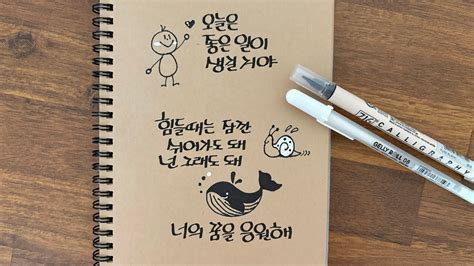 [캘리그라피] 너의 꿈을 응원해 Youtube