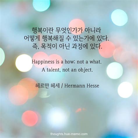 헤르만 헤세의 행복에 관한 명언 명언 삶의 교훈 인용구 인용구