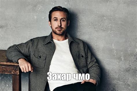 Meme Захар чмо All Templates Meme