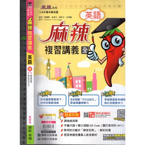 2 O《108升高中 麻辣複習講義 英語全 教師用書 1cd》康軒育橋 C 蝦皮購物