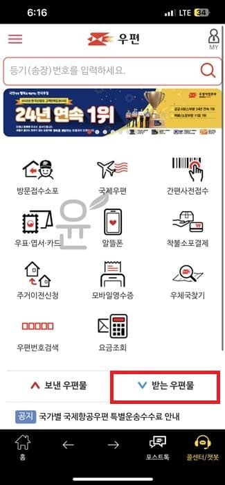 우체국택배 운송장번호 등기번호 모를 때 조회 2가지 방법 윤과장의 소소한 일상 이야기