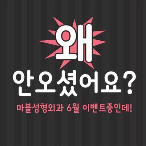 마블성형외과 000 씨 왜 안오셨어요 얼굴 몸매 여름이자나욧 선그라스에 너무 Facebook