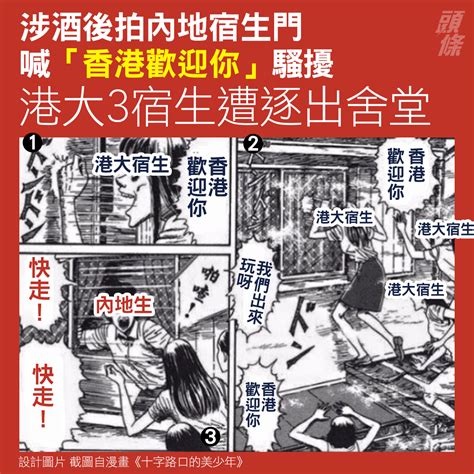 頭條日報 港大內地本科生聯合會發聲明指，事件屬「校園霸凌行為」，侵犯兩名非本地生的權益。而被騷擾的宿生僅表示滿意校