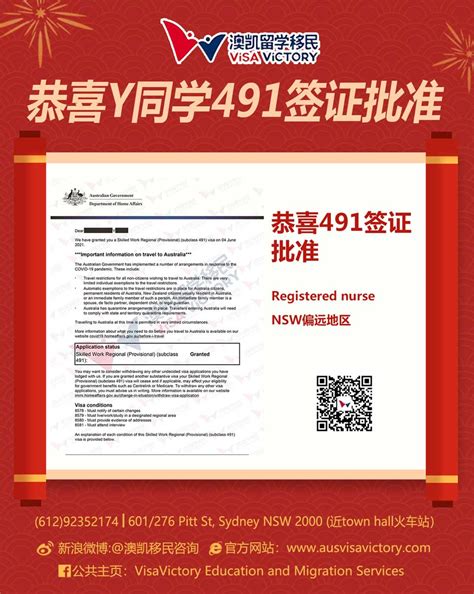 【nsw新州州担保491】恭喜y同学491签证批准 澳凯留学移民 Visa Victory