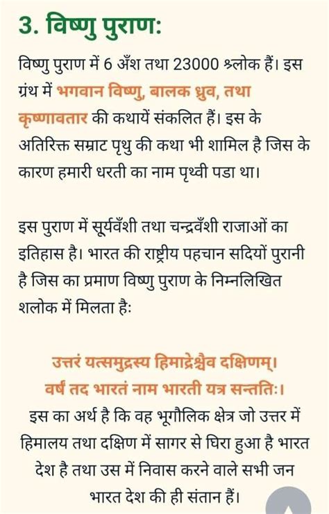 ⚜️हिंदु धर्म में 18 पुराण बताए गए हैं। आइए जानते हैं उनके नाम और