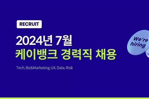 Linkedin 인디스워크 · In This Work 페이지 케이뱅크 · 2024년 7월 경력직 채용