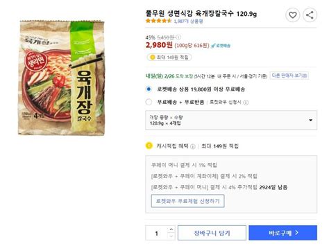 쿠팡 풀무원 생면식감 육개장칼국수 1209g 2980원 와우무료 핫딜 에펨코리아