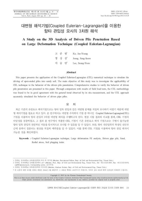 Pdf 대변형 해석기법 Coupled Eulerian Lagrangian 을 이용한 항타 관 Dokumen Tips