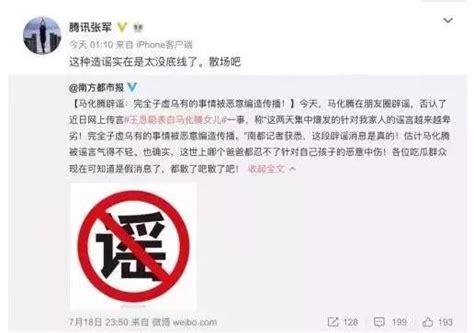 馬化騰闢謠：說王思聰娶我女兒的 惹惱我了！ 每日頭條