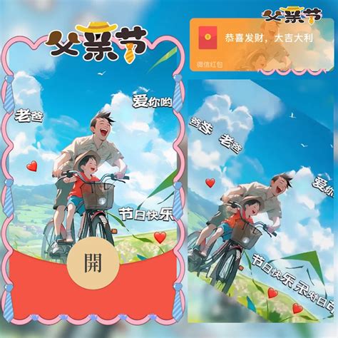 微信红包封面节日系列 父亲节快乐 幻梦虚拟小店