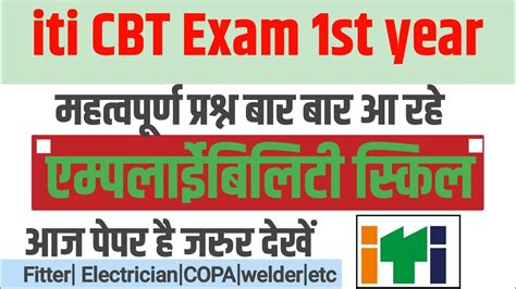 Iti Cbt Exam Employability Skill Class Employability Skill All Trade