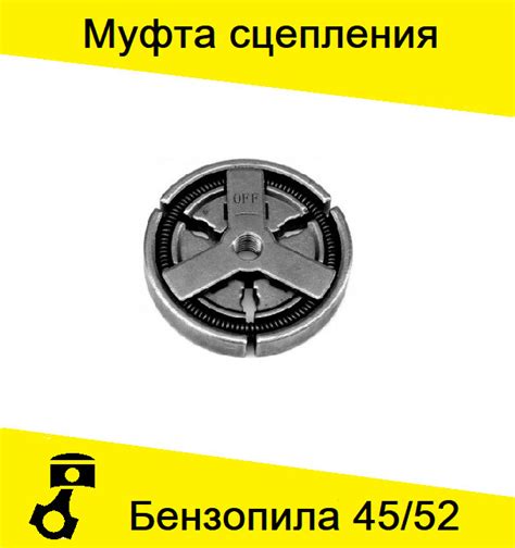 Сцепление/Муфта сцепления китайской бензопилы 45/52 см3 - купить по ...