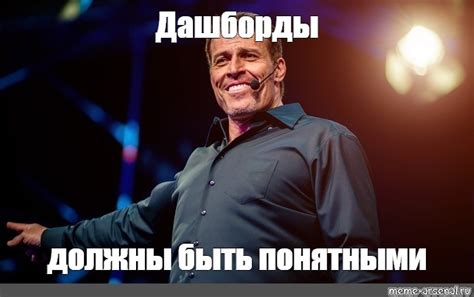 Meme Дашборды должны быть понятными All Templates Meme