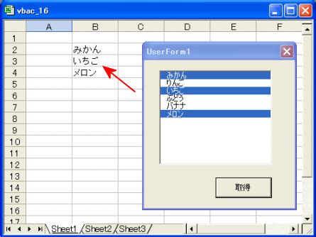 ExcelエクセルTips リストボックスから複数選択された項目を取得