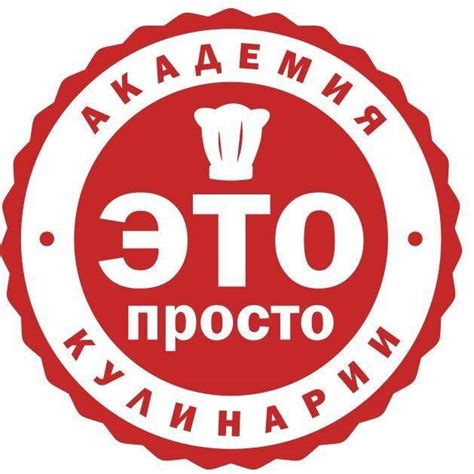 Академия кулинарии ЭТО Просто | Yekaterinburg