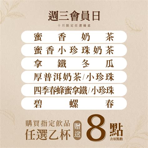 【10月週三會員日 X 會員加碼活動】 茶湯會tp Tea │ 外帶茶飲第一品牌