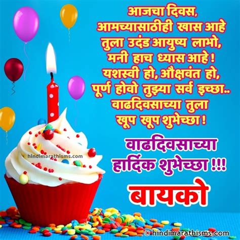 Happy Birthday Bayko Marathi 100 Best