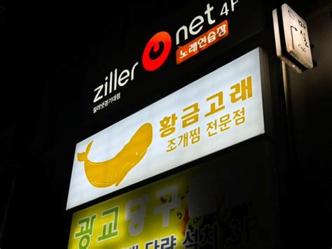 수원조개찜 황금고래 싱싱한 조개찜과 대패삼겹살 먹고옴 네이버 블로그