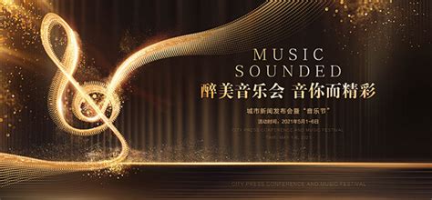 音乐节 音乐盛典 新年音乐会 音乐会海报 音乐狂欢夜 群星演唱会 年度音乐盛典 音乐舞台背景 我为歌狂激情唱响 音乐背景 唱歌比赛k歌大赛