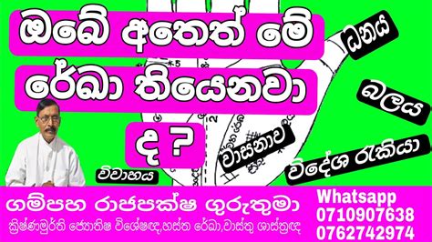 අපේ අත අපිම බලාගමු හස්ත රේඛා Youtube