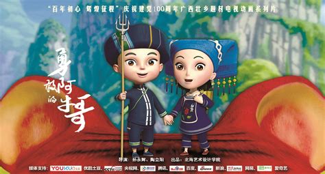 动画专业原创广西壮乡题材大型3d动画片《勇敢的阿牛哥》
