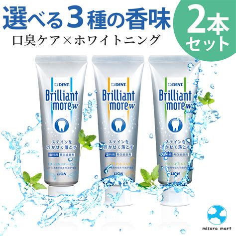 【楽天市場】ライオン ブリリアントモア ダブル Brilliant More W ナチュラルペパーミント アプリコットミント シトラスミント