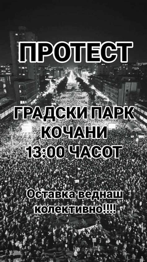 Протест во Кочани денеска во 13 00 часот Trn Mk