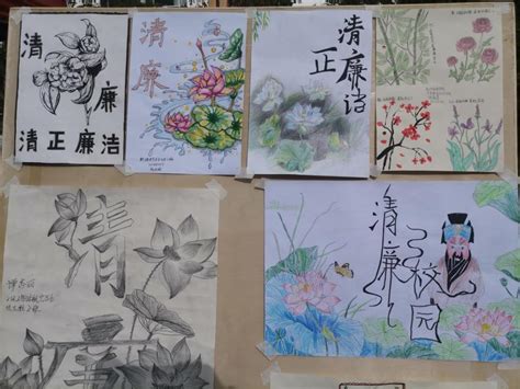 清廉学校 绘画协会举办“清风进校园，廉洁伴我行”主题绘画作品展 滇西科技师范学院团委