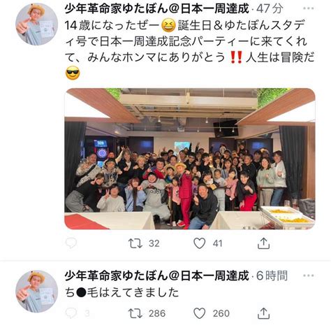 【誕生日】ゆたぼん14歳ちん毛が生える（画像あり） ピンクパンク