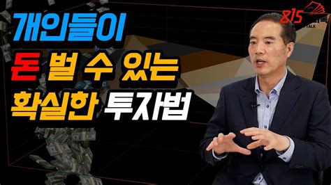 경제 위기에도 개인들이 확실하게 돈 버는 투자법 종잣돈은 어떻게 빨리 만들수 있을까 김광주 돈파는 가게 815머니톡